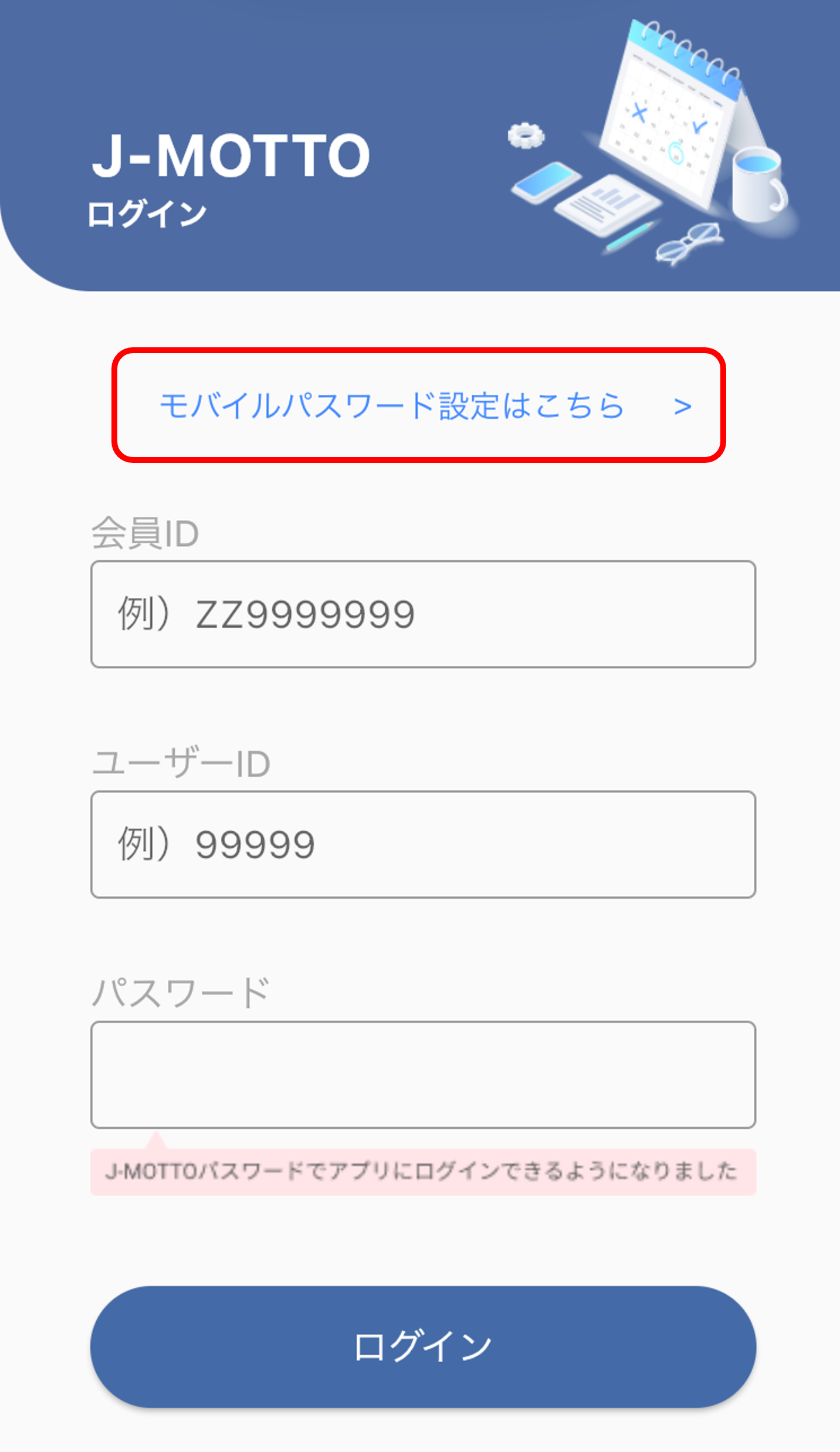 グループウェア：スマホアプリ | クラウド型グループウェア J-MOTTO