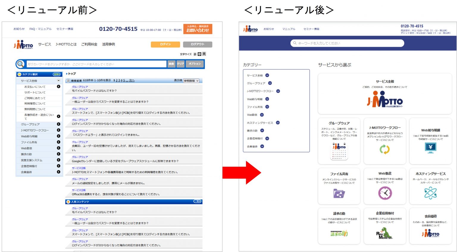 【7/30対応】J-MOTTOサービス FAQサイトのリニューアルのご案内 | クラウド型グループウェアJ-MOTTO