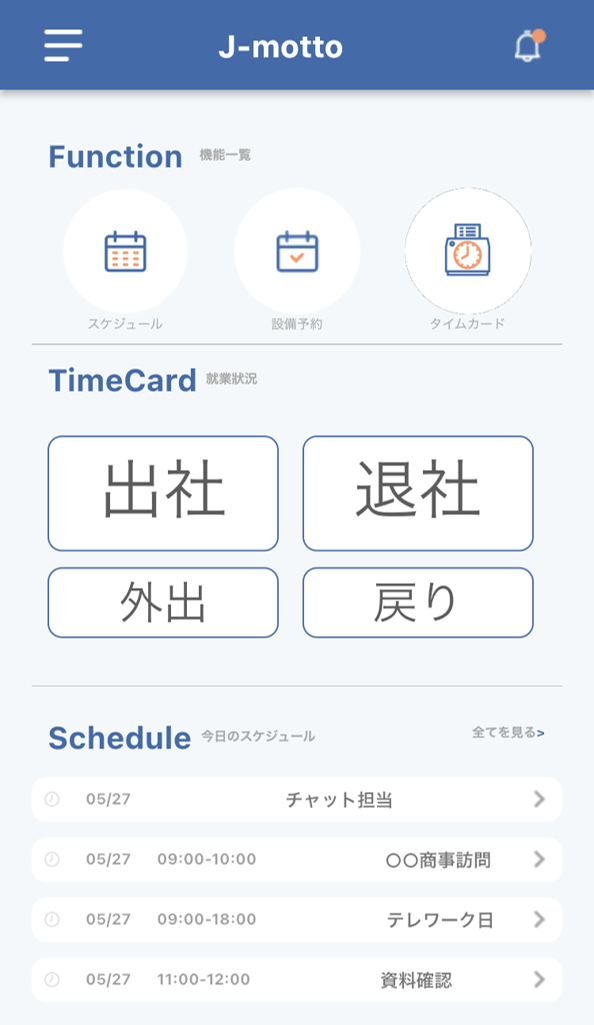 「J-MOTTOグループウェア」アプリに「タイムカード」追加！ | クラウド型グループウェアJ-MOTTO