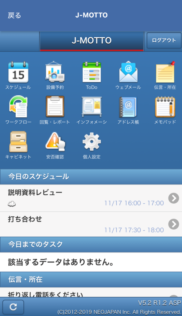 スマートフォンアプリ「J-MOTTOグループウェア」バージョンアップのお知らせ（Ver3.7.1） | クラウド型グループウェアJ-MOTTO